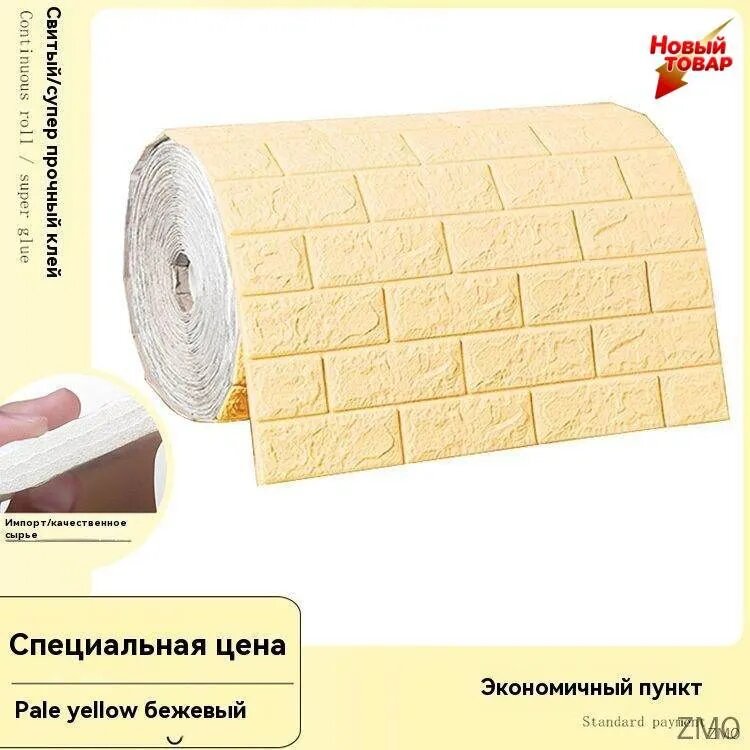 Панели стеновые самоклеющиеся . 70cmx1m интерьерные 3д плитки для кухни и ванной декоративные влагостойкие
