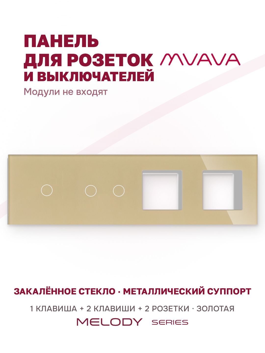 Рамка комби 4 поста (1G+2G+2F) 299*86мм, стекло, цвет, золотой