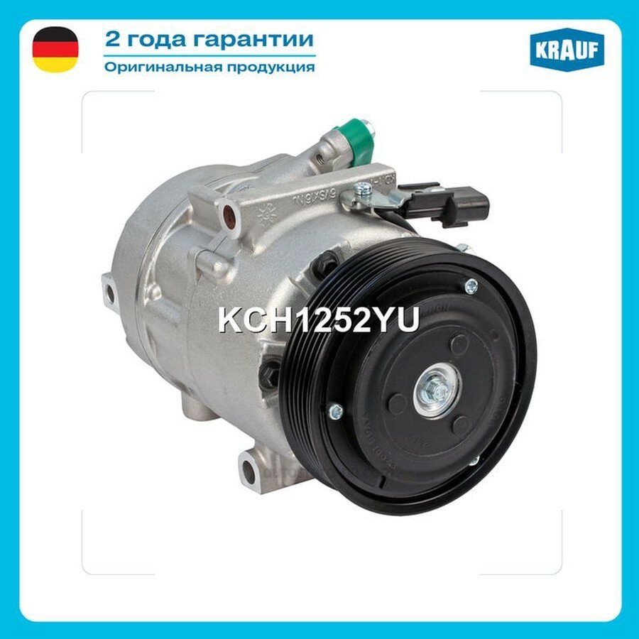 KRAUF KCH1252YU Компрессор кондиционера