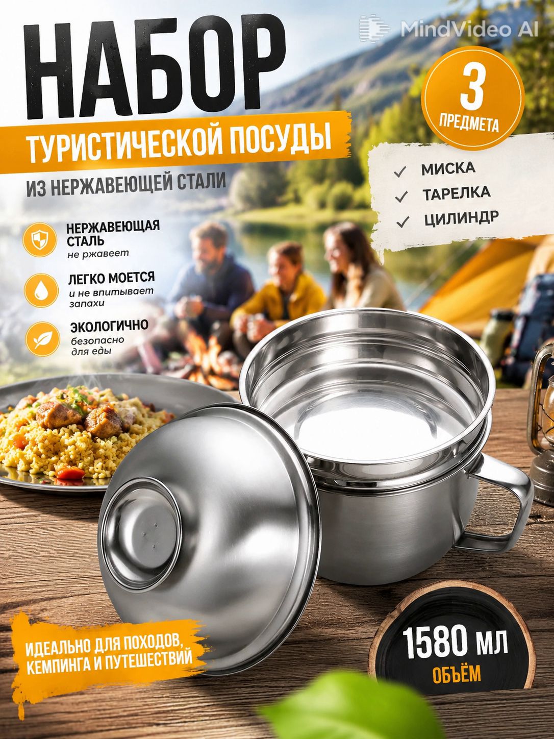Набор туристической посуды из нержавеющей стали, 3 предмета; миска + Тарелка + цилиндр, 1580 мл