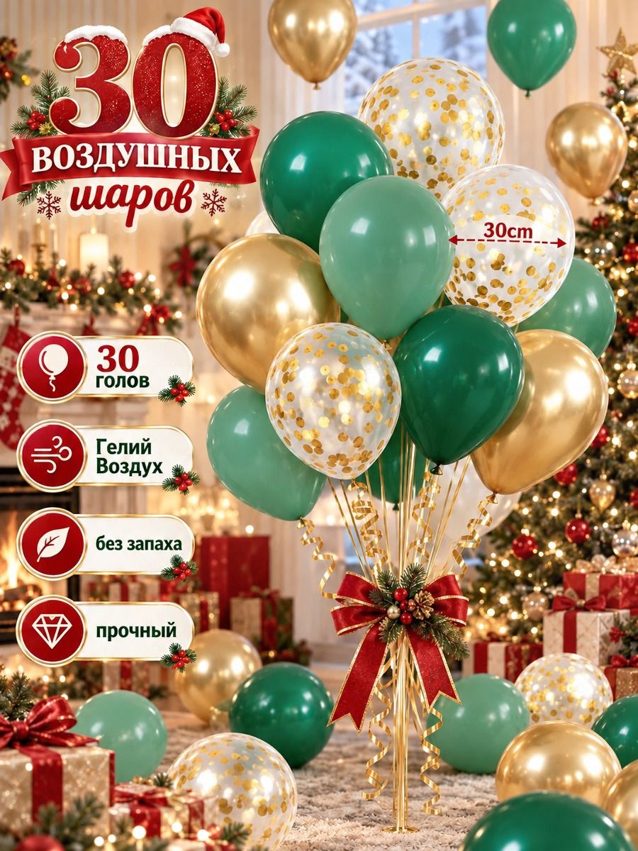 Букет из воздушных шариков, фотозона на день рождения, 31 шт.