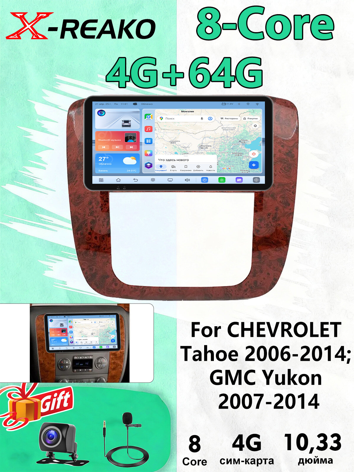 Магнитола для CHEVROLET Tahoe 2006-2014; GMC Yukon 2007-2014 экран 10.33 дюймов Андроид wifi Bluetooth GPS