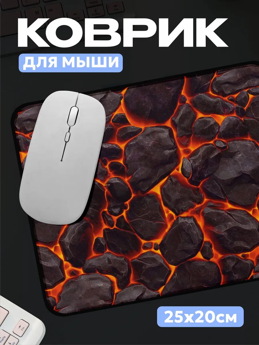 Коврик для мышки Лава 250х200