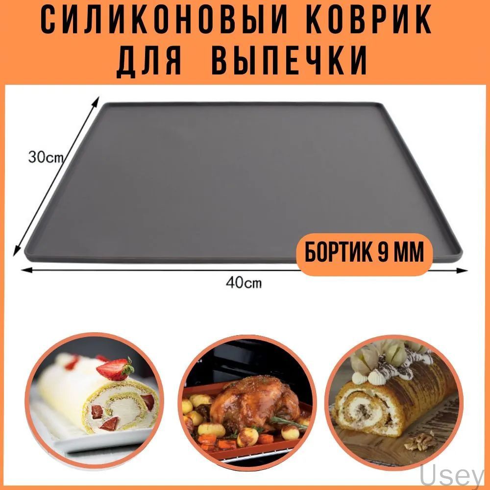 Коврик для приготовления 0.4 м х 30 см