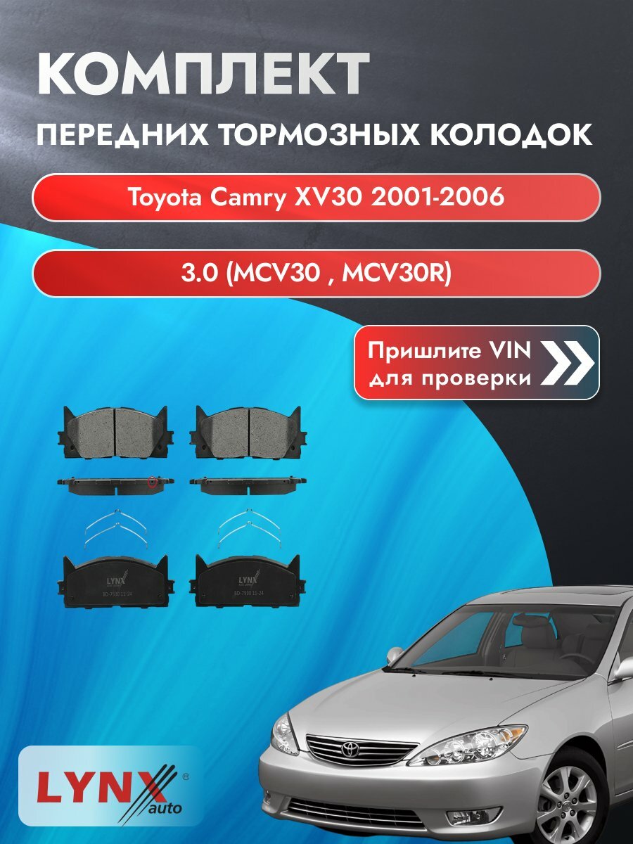 Комплект передних колодок для Toyota Camry XV30 / 2001-2006 / 3.0 (MCV30_) (1MZ-FE) Тойота Камри 30 ВD-7530