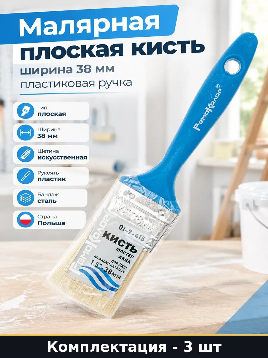Набор Кисть для лака плоская 38 мм пластиковая ручка 3 шт