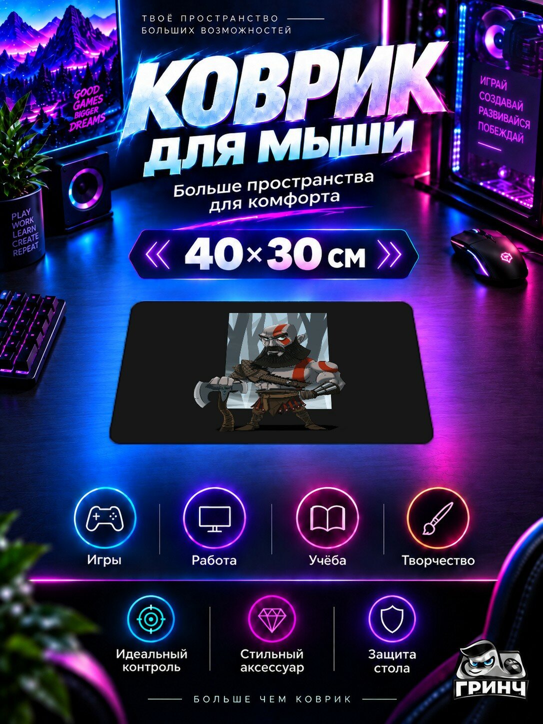 Игровой коврик для мыши God of War / Бог войны — Kratos Minimalism 40х30 см L
