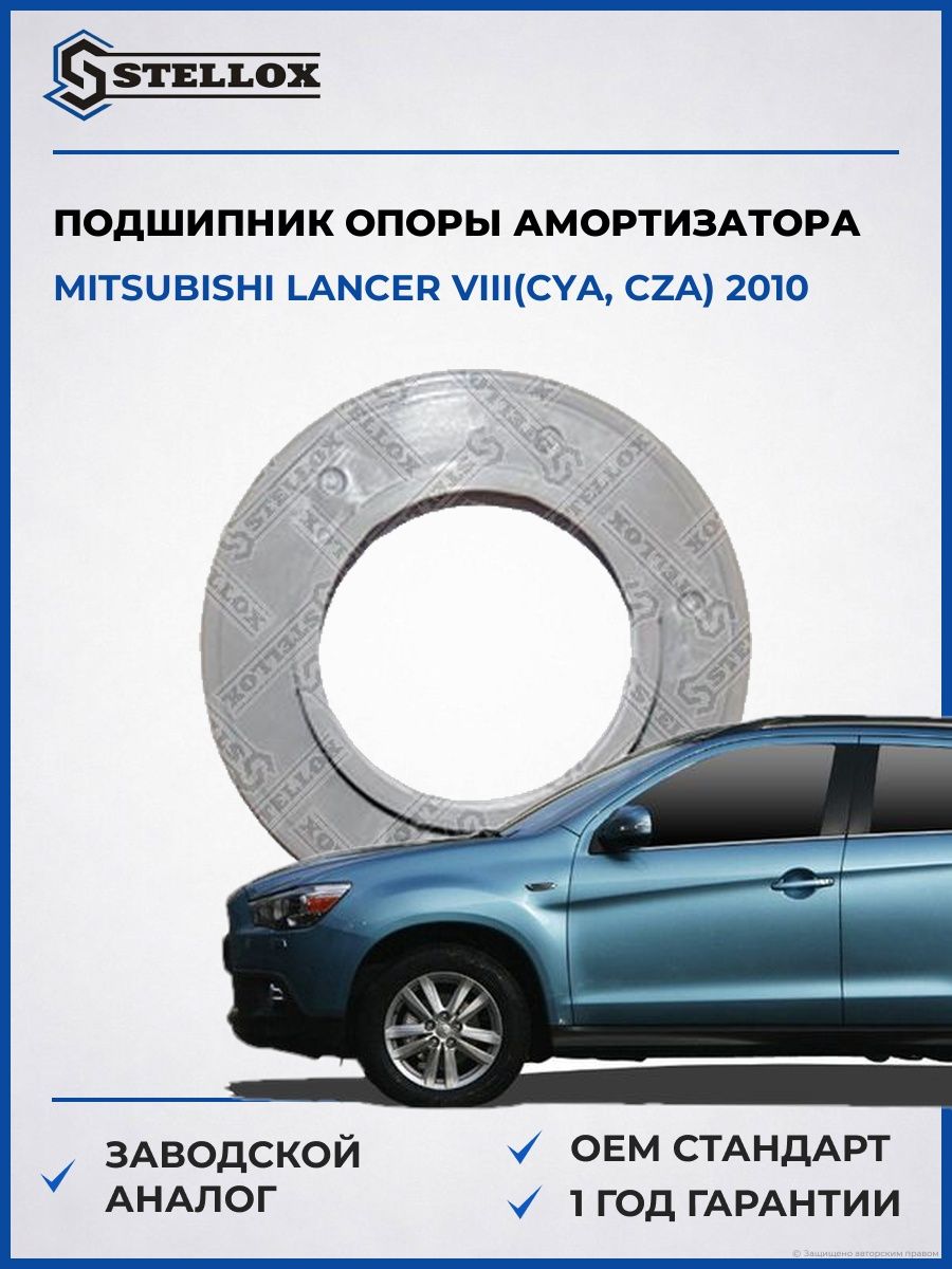 Подшипник опоры амортизатора Stellox 2617004SX Мицубиси Лансер VIII Mitsubishi Lancer VIII CYA 2010