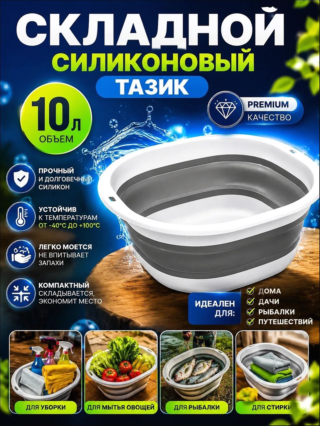 Таз 10 л силикон 1 шт складная конструкция, Артикул: 5449526079