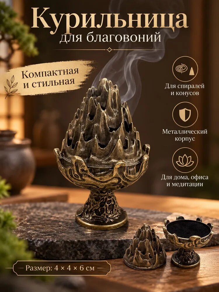 Курильница для благовоний и ароматических конусов, металлическая декоративная подставка для дома