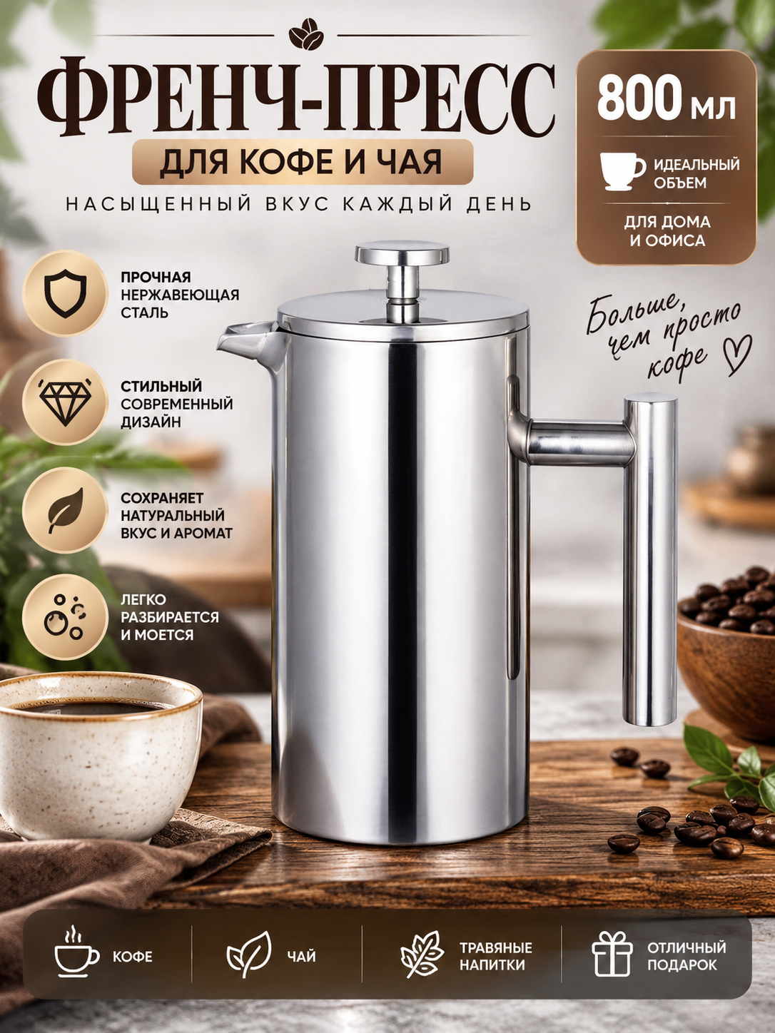 800ML Двухъярусная нержавеющая сталь кофеварка Французский фильтр термос