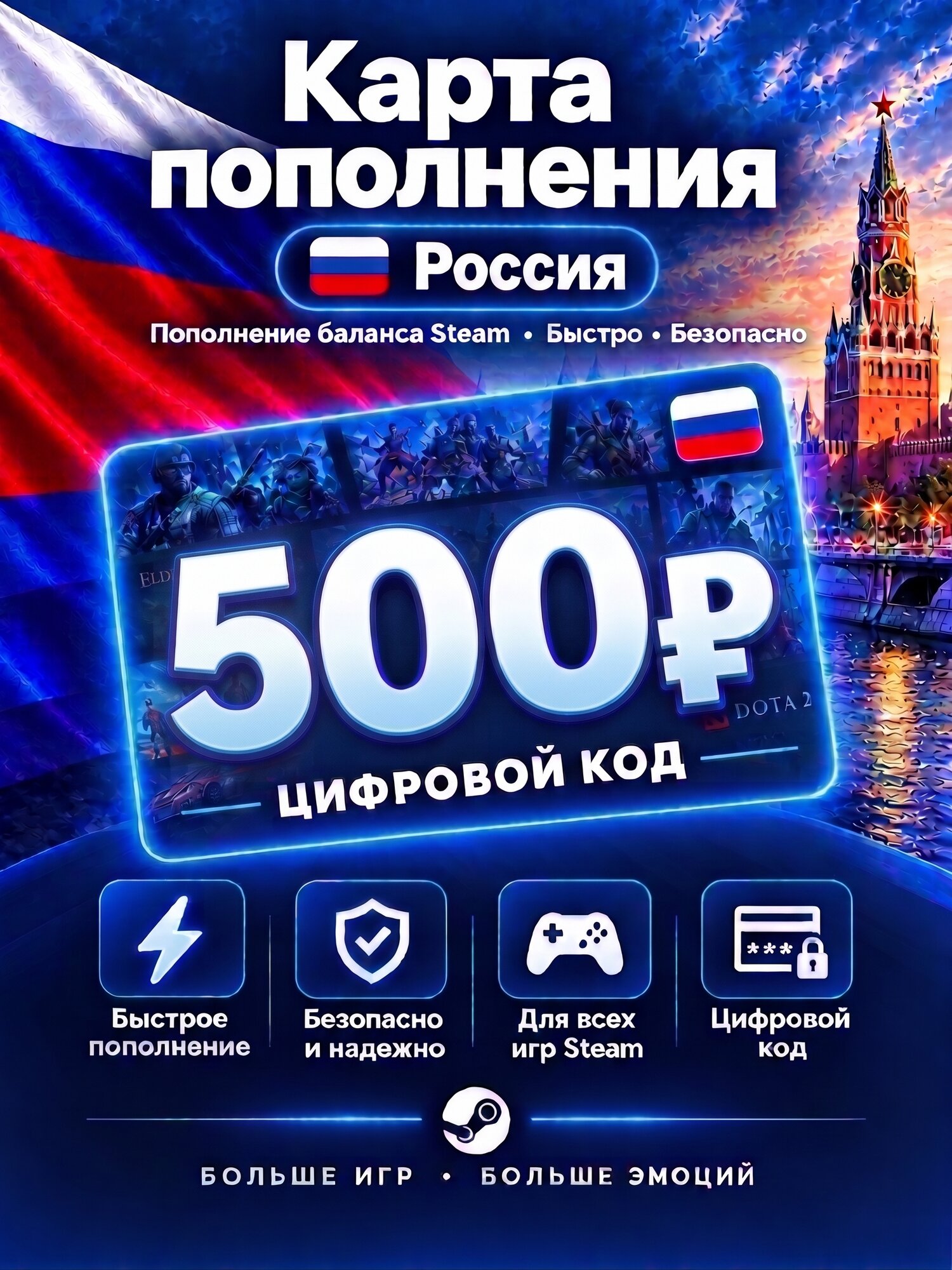 Пополнение Steam Россия 500 рублей / Цифровой код / Подарочная карта