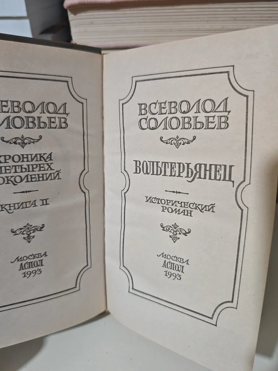 Вольтерьянец — фото 1