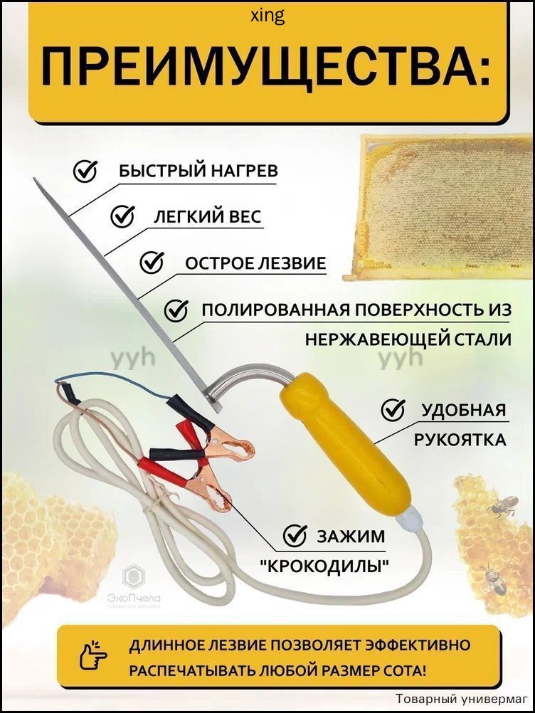 Нож пасечный — фото 1