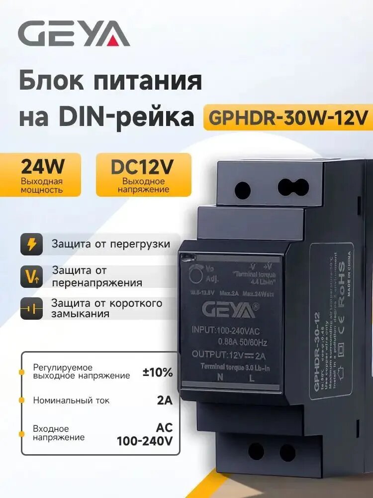 Блок питания 12В 24Вт DR-30W-12V на DIN-рейку, 2A, вход AC100-240В, защита от перенапряжения/перегрузки/короткого замыкания, прямотоковый трансформатор промышленного класса