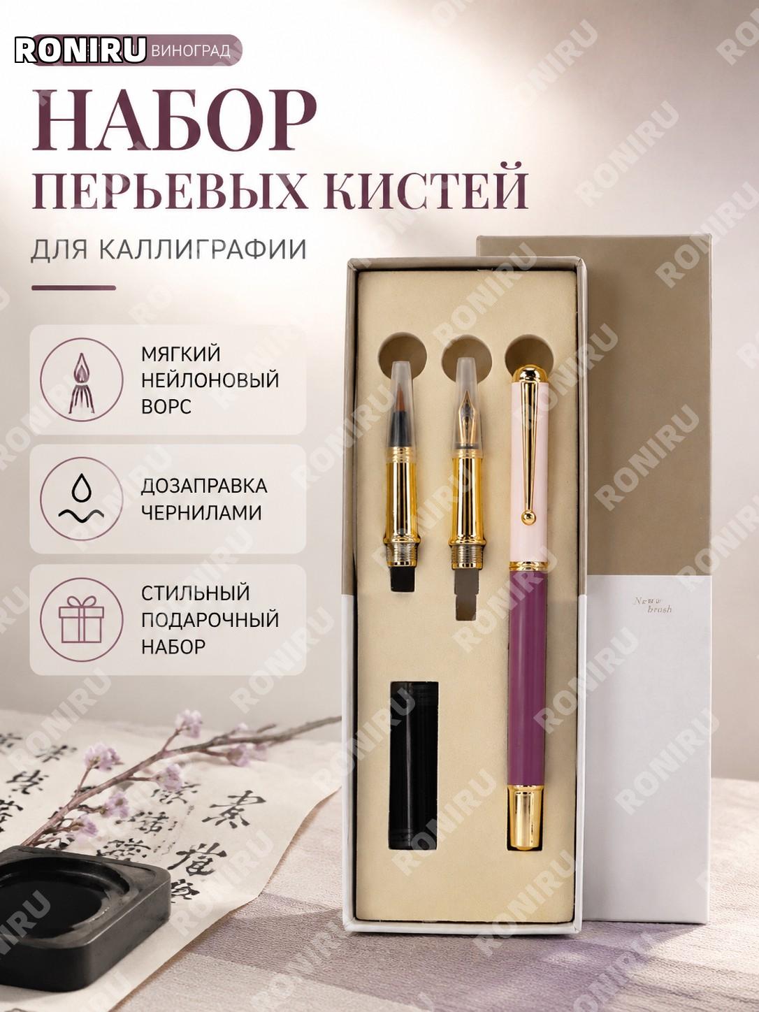 Перьевая кисть для каллиграфии 藤紫小礼盒 мягкая кисть для письма с заправкой чернилами из нейлона для учебы и офиса