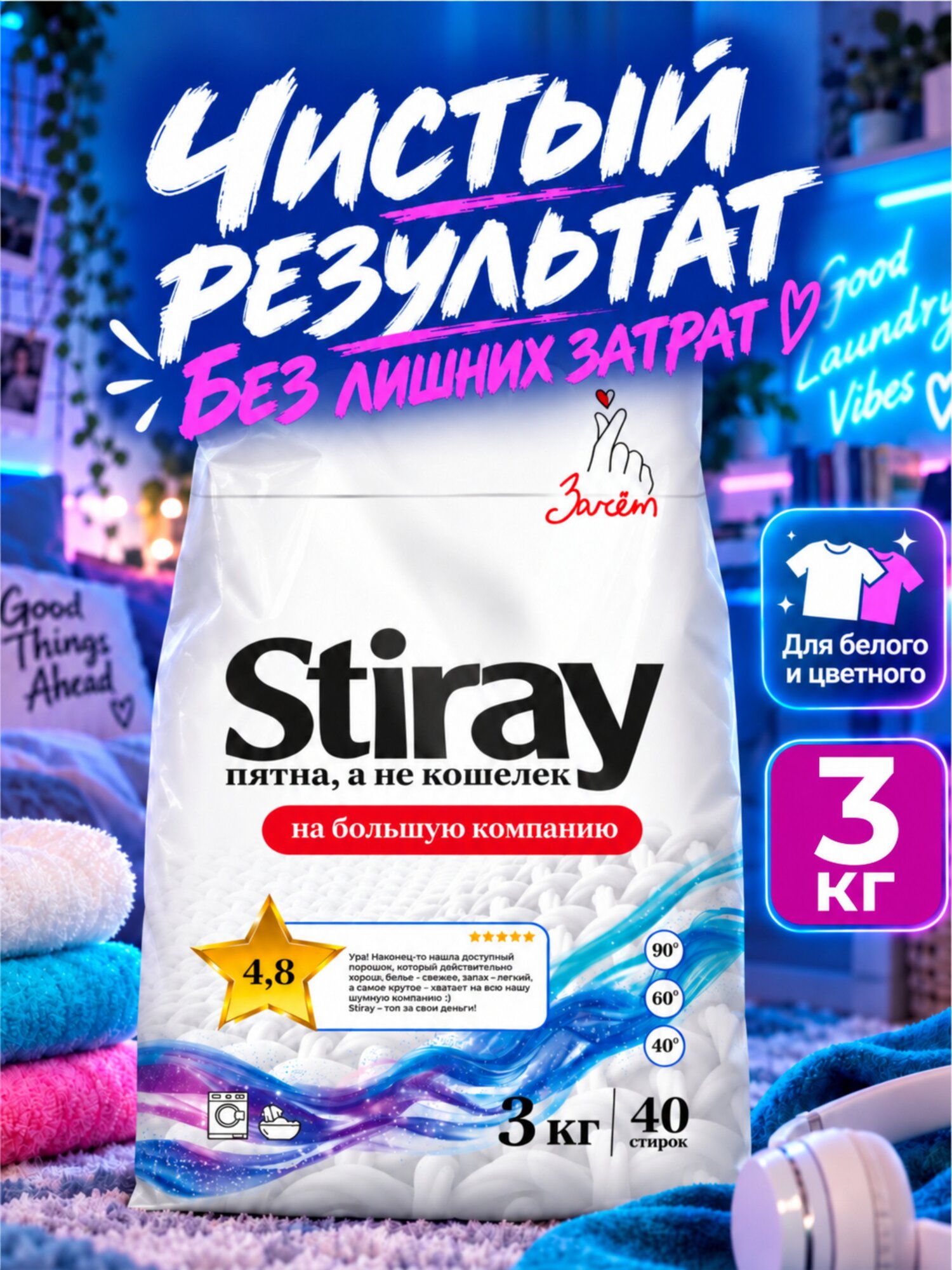 Стиральный порошок универсальный STIRAY 3 кг