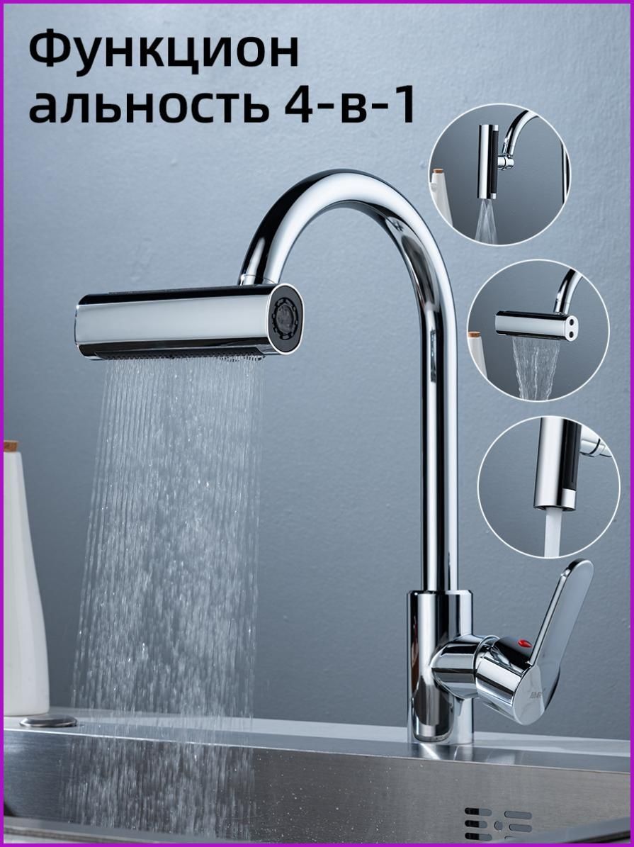 Насадка На Кран Для Кухни, Аэратор Для Смесителя, 4 Режима, Режима Водопада, Водосберегающая Насадка