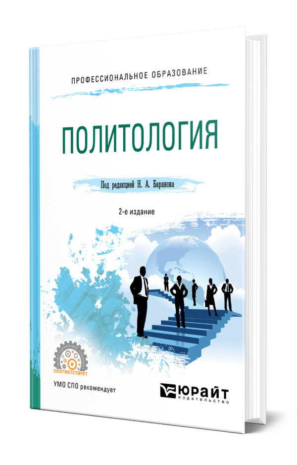 Политология