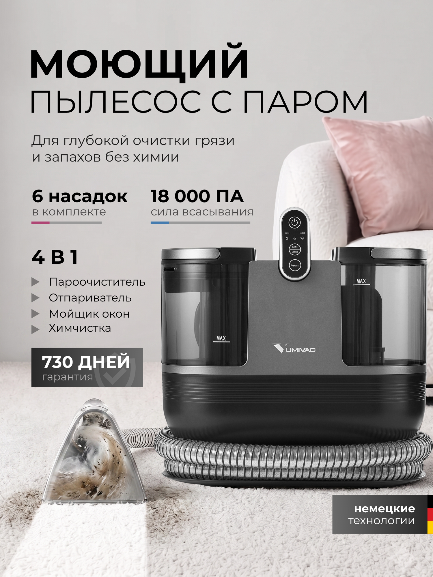 Моющий пылесос для мебели, пароочиститель для мебели, ковров, салона автомобиля, окон, влажная уборка, химчистка