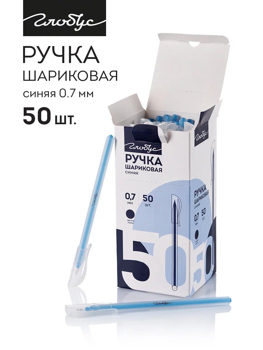 Globus Round 50 шт Шариковая ручка, 0,7 мм, синяя