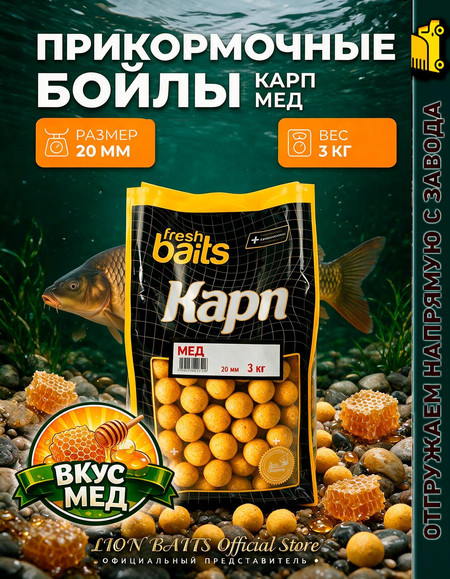 Бойлы тонущие для рыбалки на карпа Fresh baits 3 кг Мед
