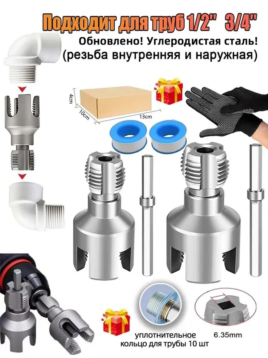 Набор матриц для труб из ПВХ, метчиков и плашек 2 в 1, 1/2"+3/4", Электрическая модель, 6 шт