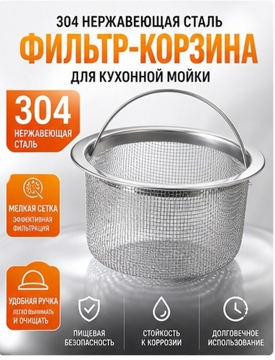 3 Штуки Сито Для Раковины Из нержавеющей Стали Серебристый 7 50X6 50X4 00Cm