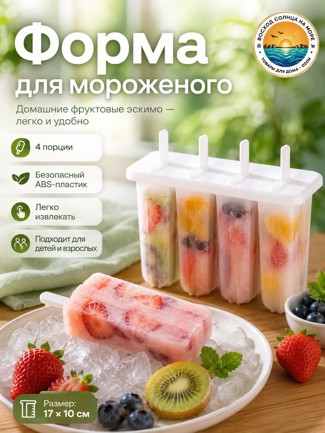 Форма для мороженого, 1 предм.