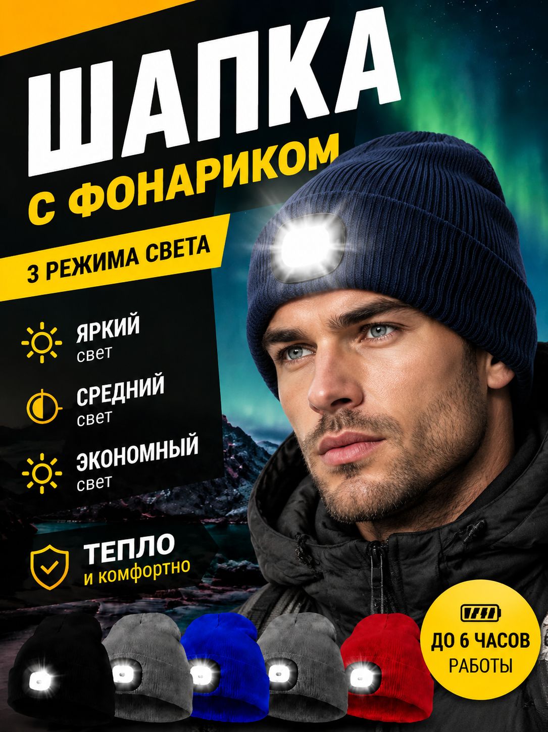 Шапка для мужчин и женщин