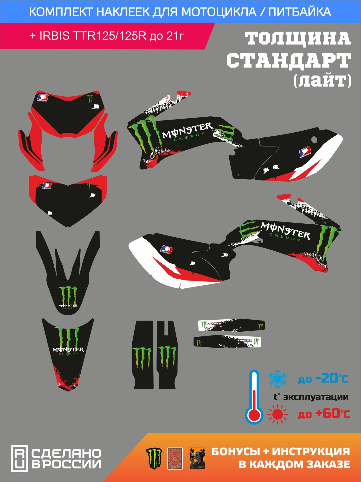Наклейки на мотоцикл Irbis TTR 125/125R л