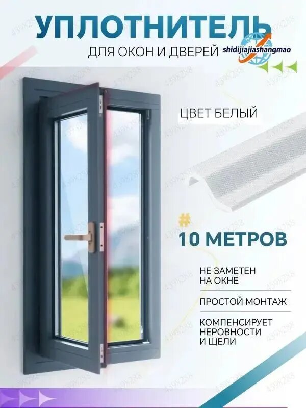 Уплотнитель для окон, дверей