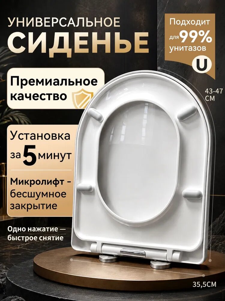 Сиденье для унитаза с микролифтом быстросъемное крышка для унитаза универсальная 450мм