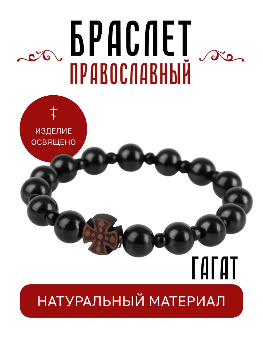 Набор браслетов
