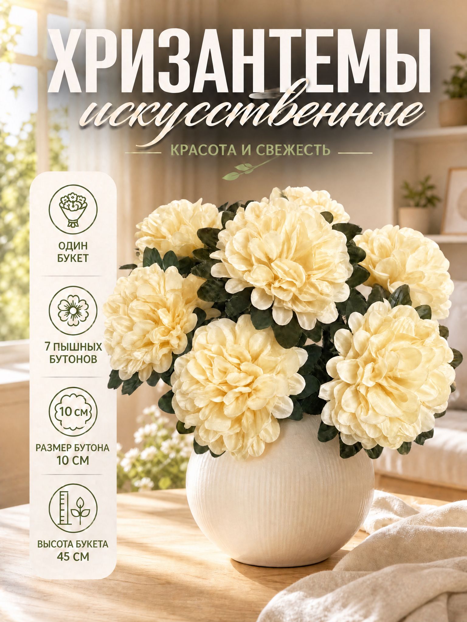 Искусственные цветы хризантема для декора/Искусственные цветы на кладбище