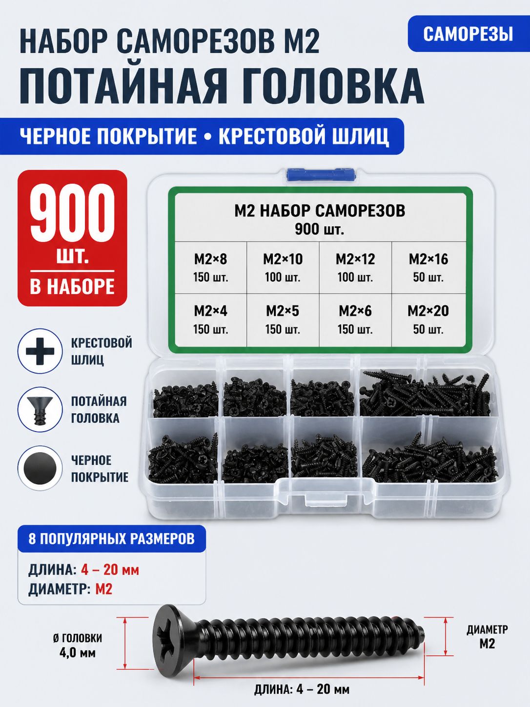 Винт M2 x 2 x 20 мм, головка: Потайная, 1 шт.