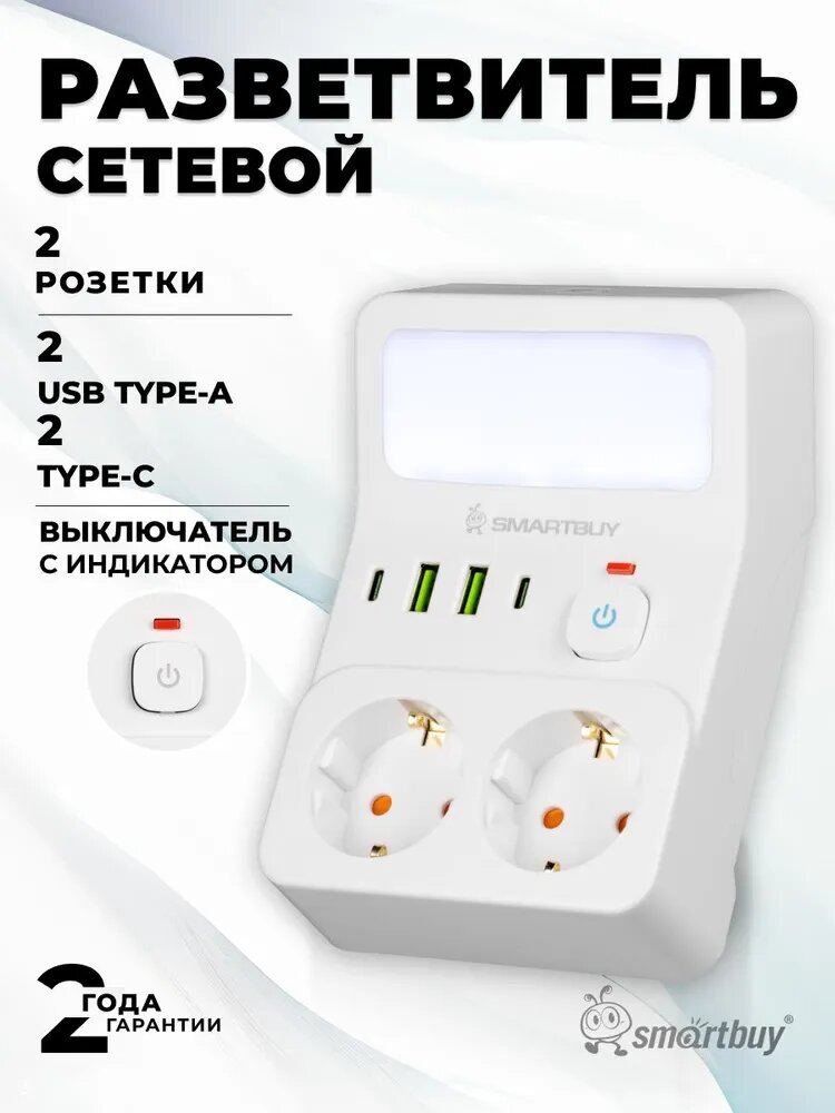 Разветвитель сетевой с подсветкой 2 гнезда 16А + 2USB+2Type C (5В 2.1А), белый