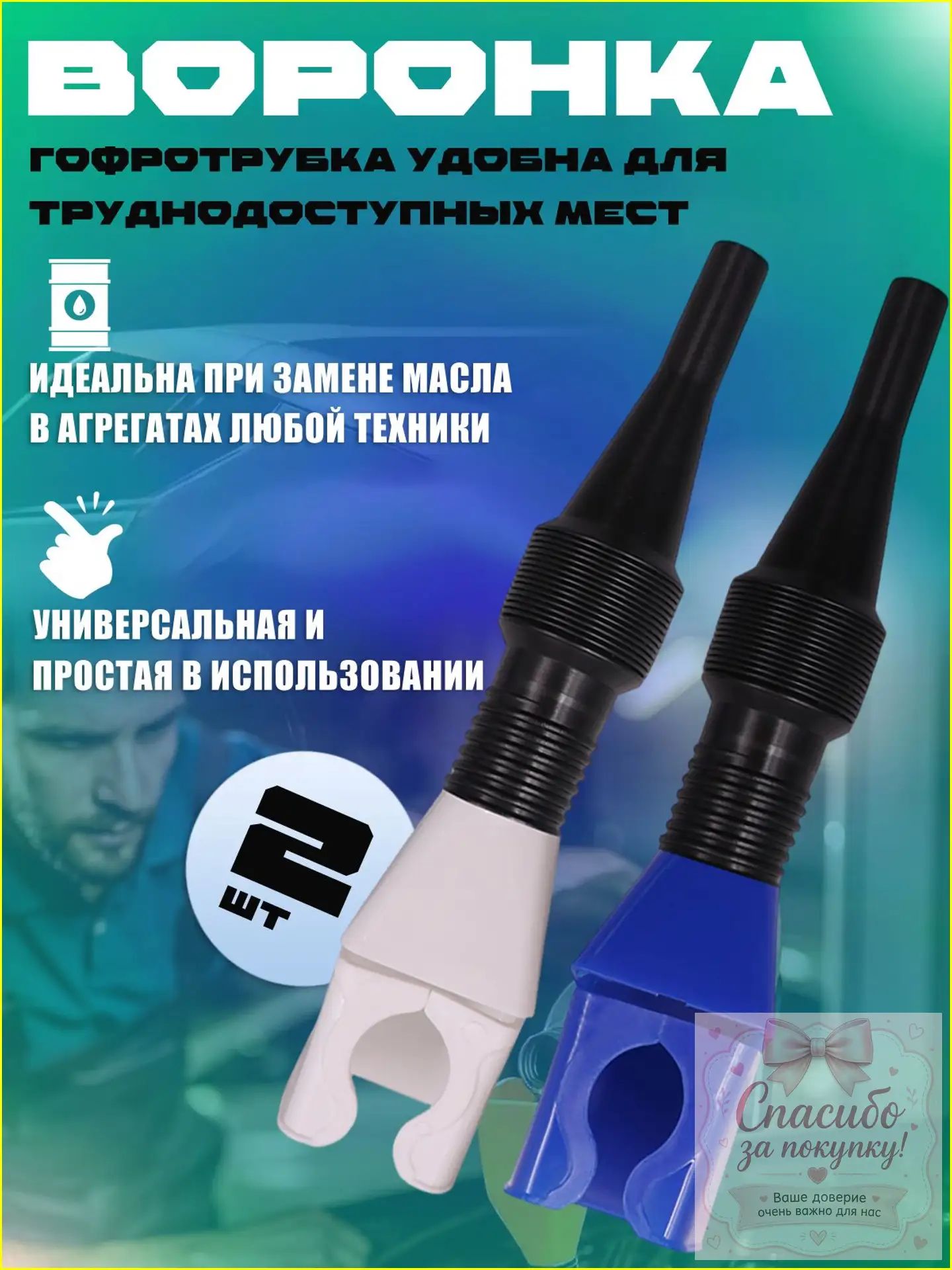 Бестселлер: воронка с универсальной насадкой для залива в бутыль или канистру, оснащенная гибким сливом комплект из белого и синего, примен