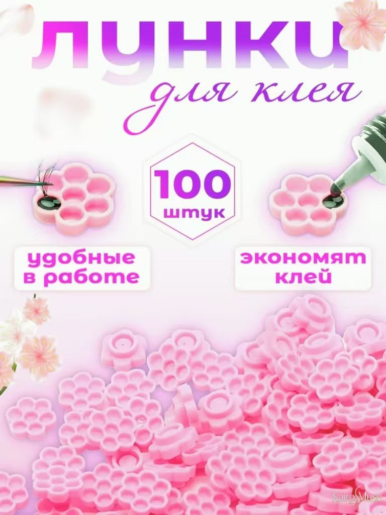 Лунки для клея / палетки для наращивания 100 штук / соты капли для ресниц