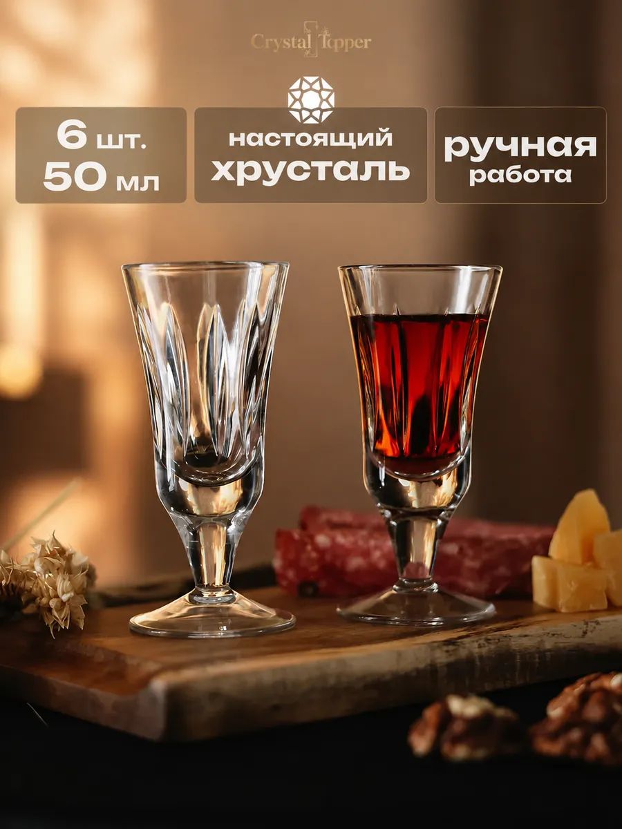 Набор хрустальных рюмок для водки на ножке 6 шт. (50мл), Неман