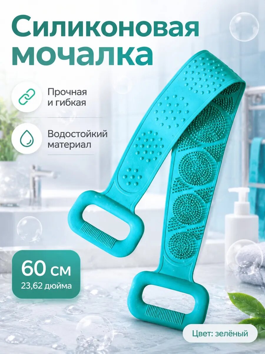 Мочалка силиконовая для спины изумрудная 60 см, массажная, с ручками