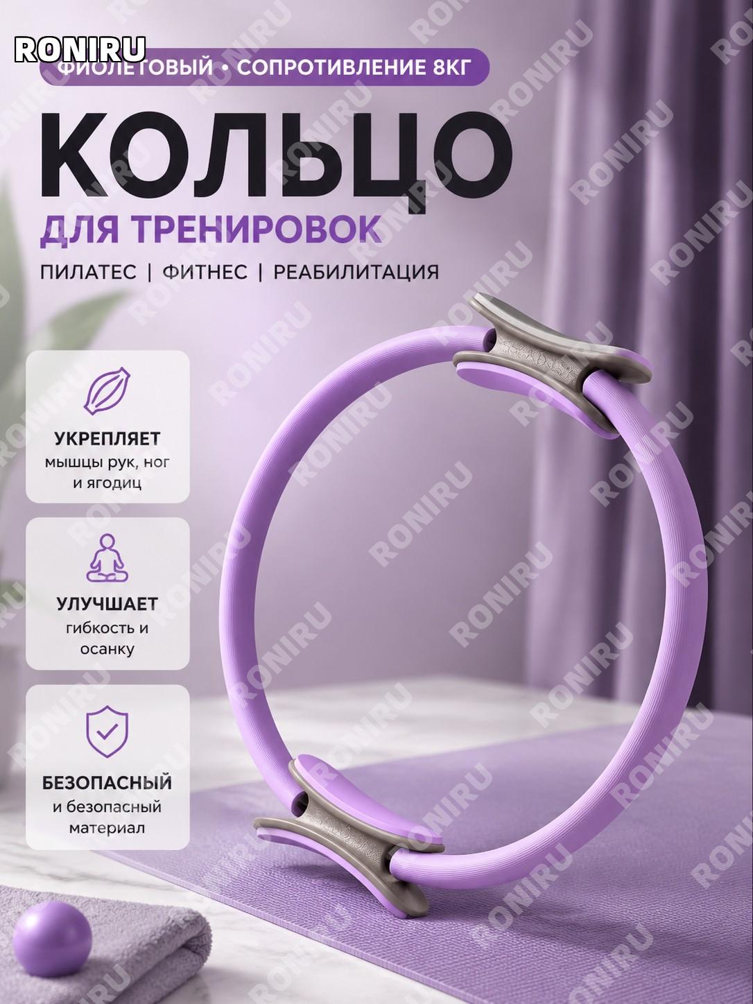 Кольцо для йоги и пилатеса с сопротивлением 8 кг, фиолетовое, флагманская версия, тренажёр для мышц ног и рук дома