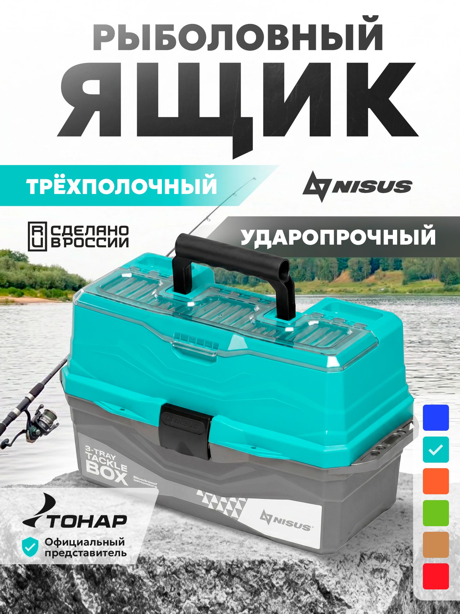 Ящик рыболовный летний NISUS (бирюзовый)