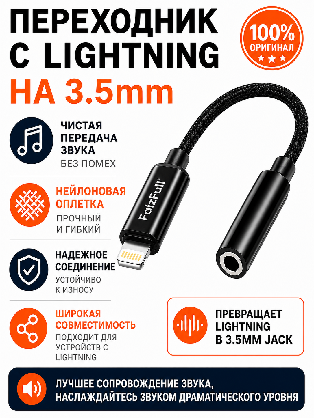 Переходник FP63 Lightning на 3.5 мм, аудиоадаптер для наушников, нейлоновая оплетка, черный