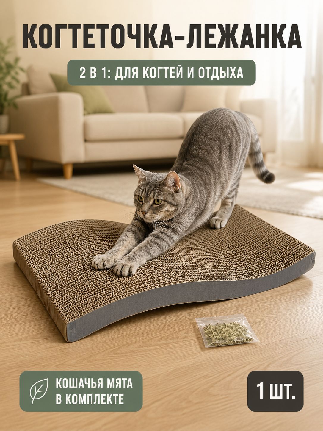 Когтеточка-лежанка для кошек из гофрокартона, волна с кошачьей мятой, напольная картонная когтеточка