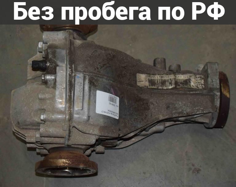 Редуктор зад. с пробегом AUDI A6