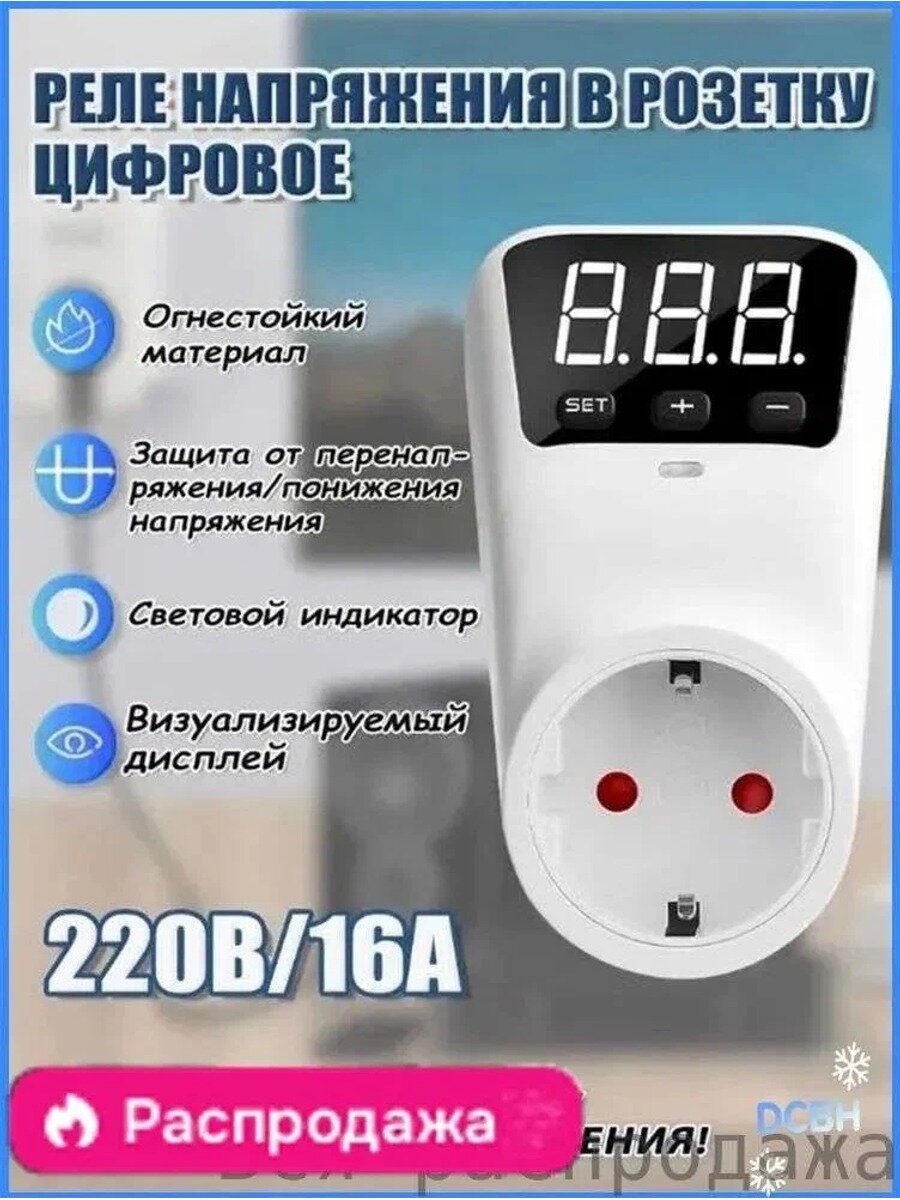Реле напряжения в розетку защита от импульсных перенапряжений