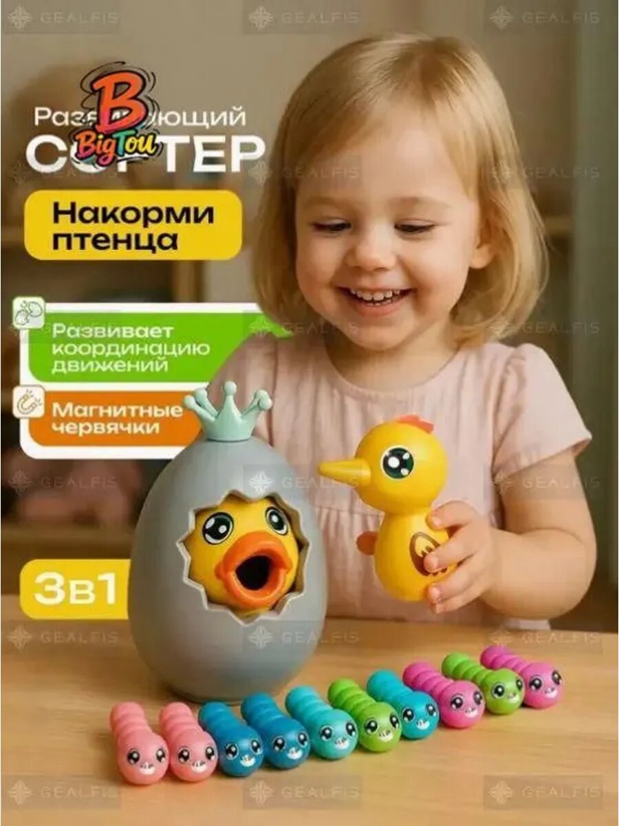 Сортер, яйца с птенцом, 10 м