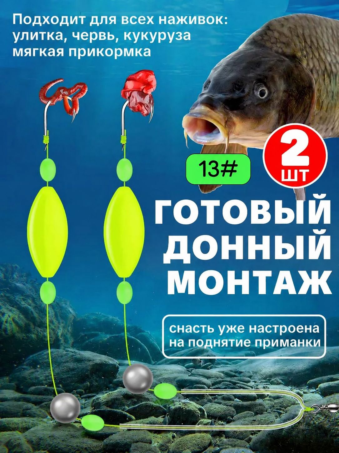 Крючки рыболовные войная оснастка с антизацепом Ловля без настройки поплавка! Для карпа, амура и крупной рыбы!№ 13