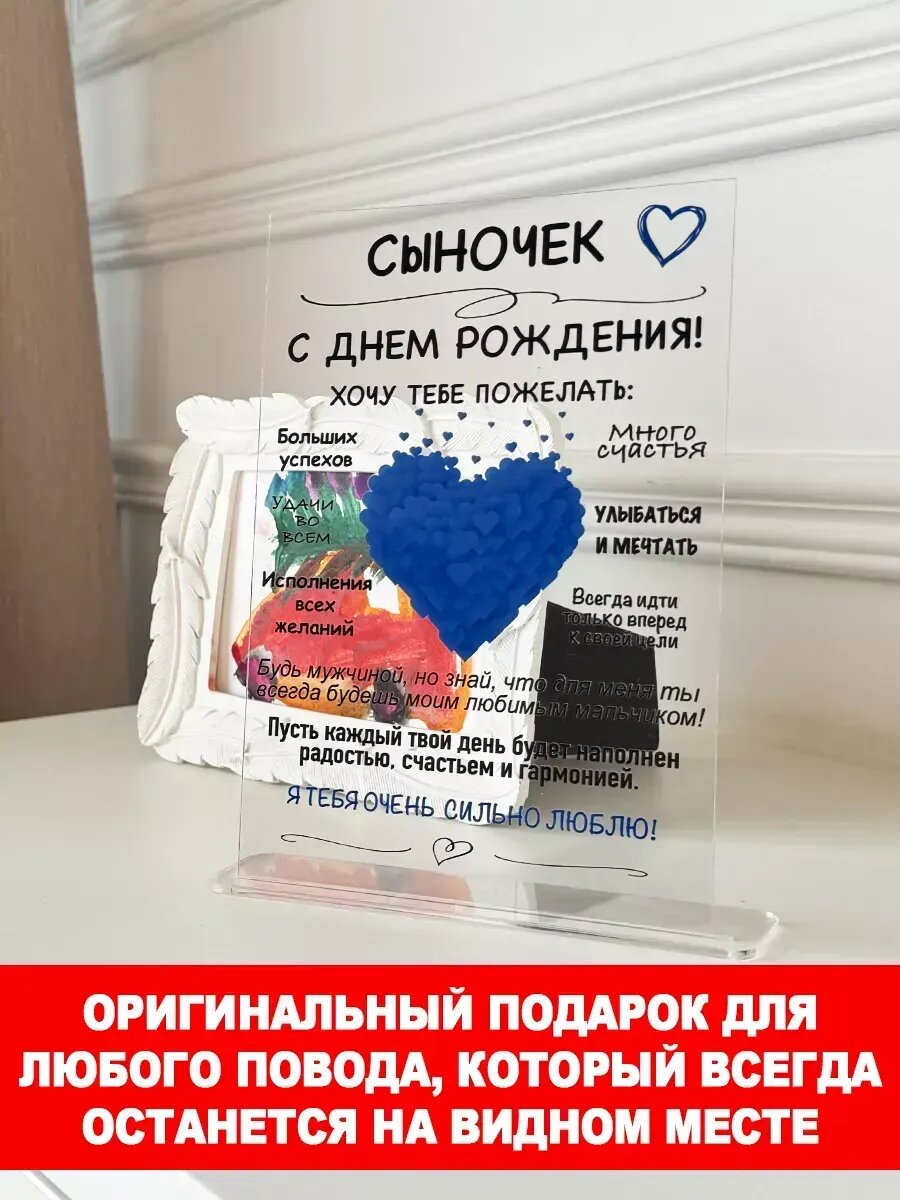 Постер подарок сыну, оргстекло, 14×21 см, с подставкой, интерьерный постер — фото 1